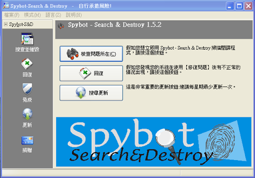 spybot1.52 安全防護 | MORIS FREE